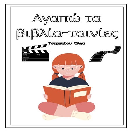 Αγαπώ τη φιλαναγνωσία (1).pdfΦΥΛΛΑ ΕΡΓΑΣΙΩΝ ΒΙΒΛΙΟΠΑΡΟΥΣΙΑΣΗ ...