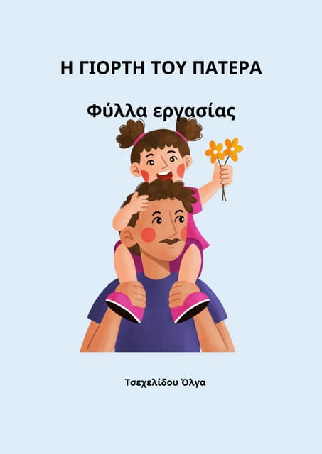 ΚΑΝΟΝΕΣ ΤΑΞΗΣ.pdfγια Α-Β- Γ Τάξη δημοτικού | PDF