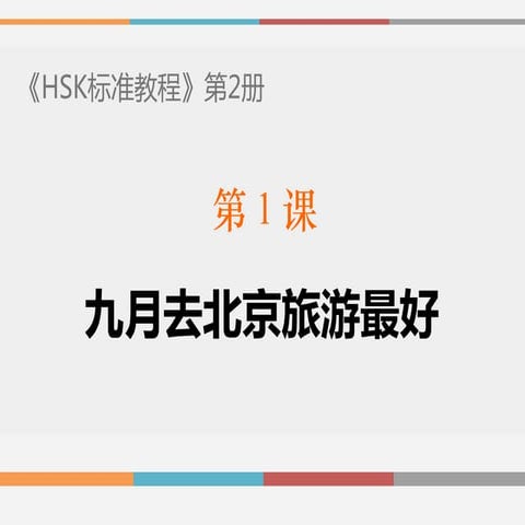 Chinese learning - Hanyu Suiping Kaoshi 2 | PDF