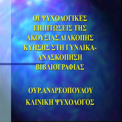 Αγχος θανατου και θρησκευτικοτητα σε ατομα τριτης ηλικιας | PPTX
