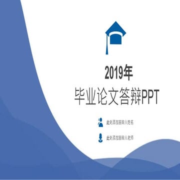 College graduation thesis defense template ppt | PPT