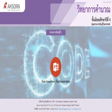 คู่มือการใช้โปรแกรม SimulatTinkercad.pdf