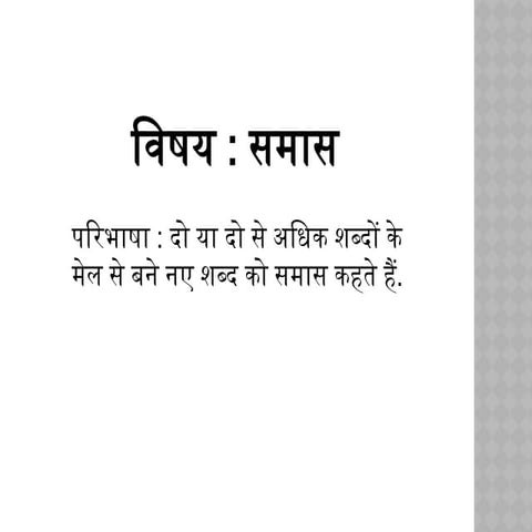 Hindi Grammar ( Class 9 ch - Samas ) .pptx