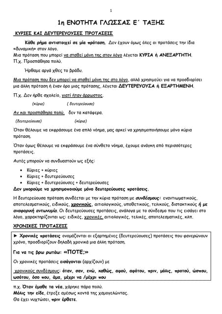 ΤΑ ΕΥΡΩ ΚΑΙ ΤΑ ΛΕΠΤΑ ΤΟΥ ΕΥΡΩ ΜΕ ΔΕΚΑΔΙΚΟΥΣ ΑΡΙΘΜΟΥΣ | PPT