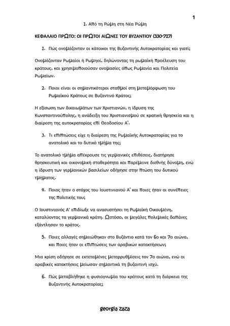 Λατινικά, ενότητα 23 | PDF