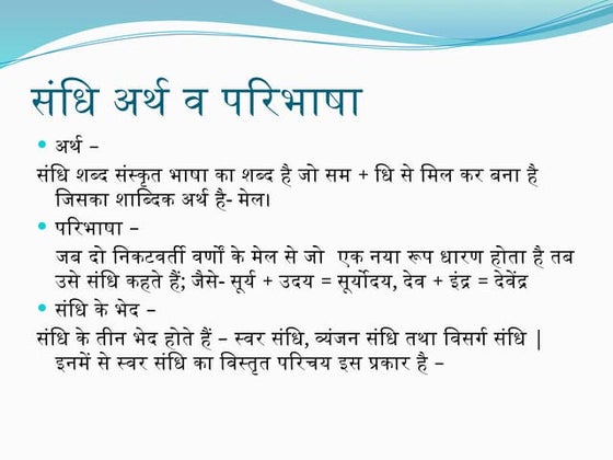 Sandhi and its types PPT in Hindi | PPTX