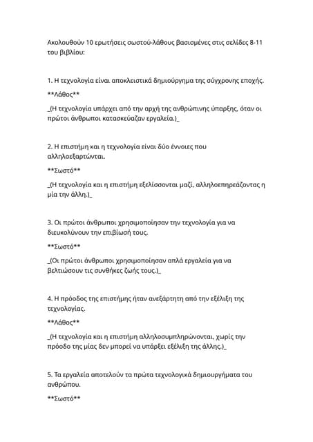 Πρόβλημα | PDF