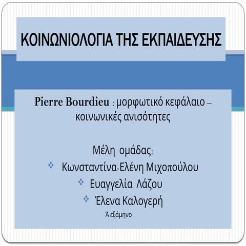 ΤΕΛΙΚΗ ΕΡΓΑΣΙΑ Κοινωνιολογία της εκπαίδευσης (1).pptx