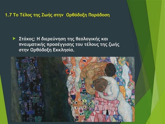 Β' ΛΥΚΕΙΟΥ 2.5 Η ΣΥΓΧΩΡΗΣΗ ΩΣ ΥΠΕΡΒΑΣΗ ΣΤΟΝ ΧΡΙΣΤΙΑΝΙΣΜΟ.pptx