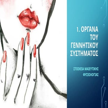 1.ΟΡΓΑΝΑ ΤΟΥ ΓΕΝΝΗΤΙΚΟΥ ΣΥΣΤΗΜΑΤΟΣΜΑΤΟΣ.pptx