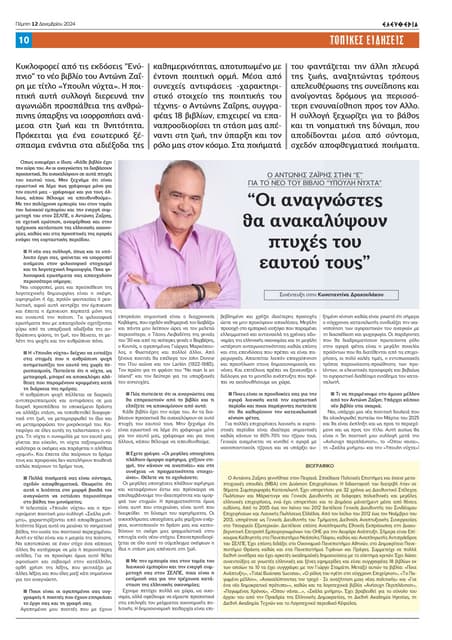 Συνέντευξη στον Δημήτρη Γεωργίου για το Literature | PDF