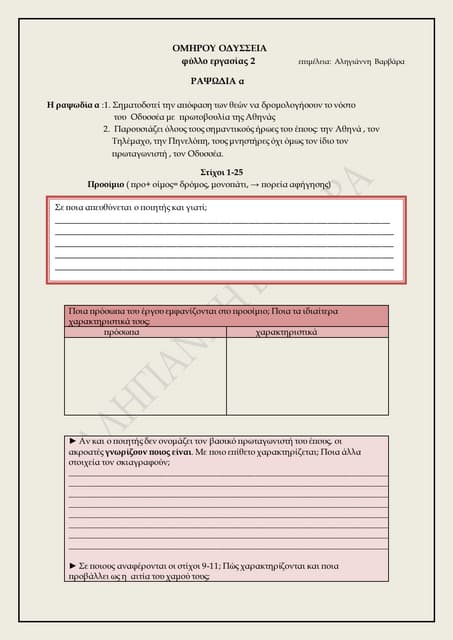 ε 165 310, ενότητα 8 | PPTX