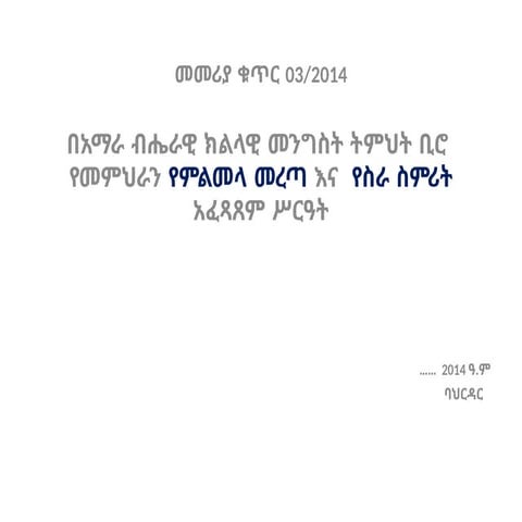 የምልመላና መርጣ መመሪያ Asdfghjklqwertyuiop-1.pptx