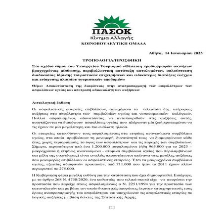 Interamerican medihospital optimum | PDF
