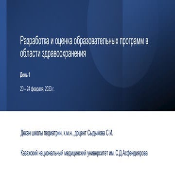 vopros-3.5-aktualizaciya-sostava-umo.pptx