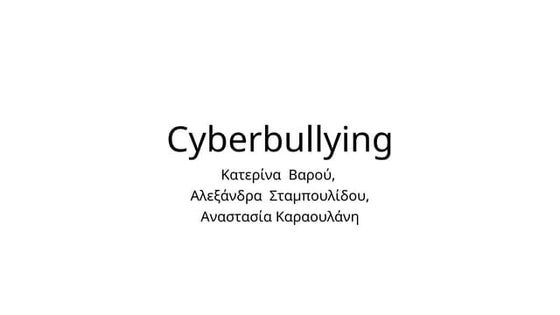 Τα πλεονεκτήματα και μειονεκτήματα της χρήσης του υπολογιστή... | PPTX