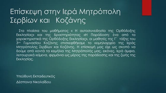 Οι εποχές και οι μήνες | PDF