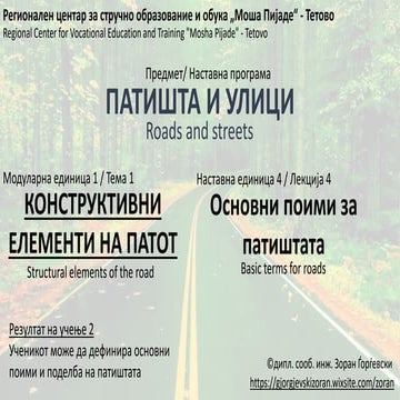 1. Osnovni poimi patista (Konstruktivni elementi na patot)) | PDF