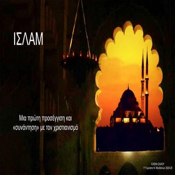 ΙΣΛΑΜ ΠΑΡΟΥΣΙΑΣΗ 1η ΔΙΔΑΚΤΙΚΗ ΙΣΛΑΜ ΖΑΧΟΥ.pdf
