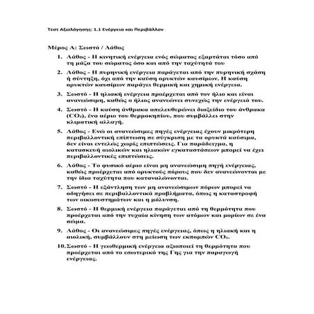 Apantisis sta test gia thn apanthsh apaanthsh | PDF
