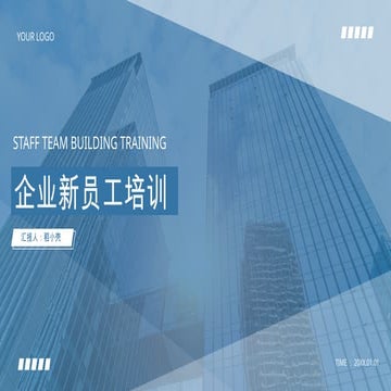 staff training power point for new staffs.pptx