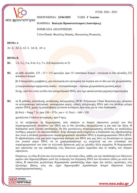 [Φυσική Προσανατολισμού Β´ Λυκείου] Καμπυλόγραμμες Κινήσεις | PDF