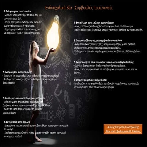 τρίπτυχο ενημερωσης γονέων N.Rodopis.pdf