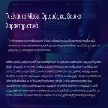 ΤΕΧΝΗΤΗ ΝΟΗΜΟΣΥΝΗ ΣΤΗΝ ΕΚΠΑΙΔΕΥΣΗ ΠΑΡΟΥΣΙΑΣΗ .pptx