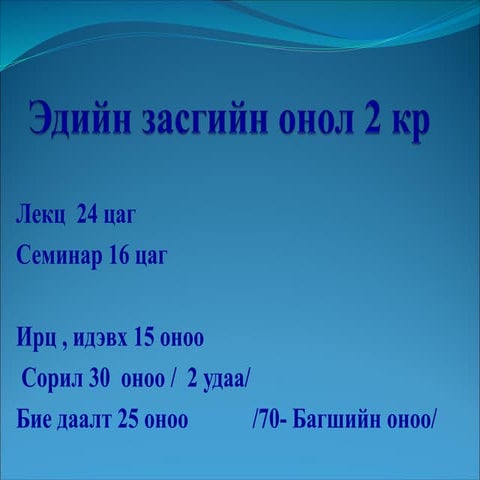 эдийн засгийн онол -1 | PPTX