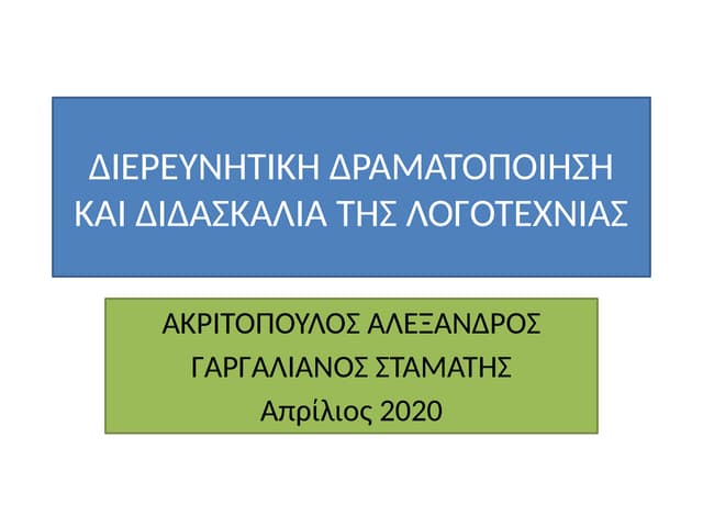 Σημειώσεις στην Οδύσσεια, ραψωδία α | PDF