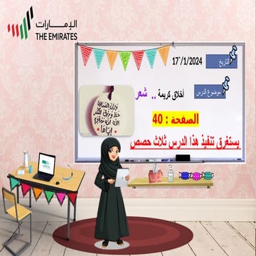 عربي اخلاق كري111111111111111111111111مة (1).pptx 111111 | PPTX