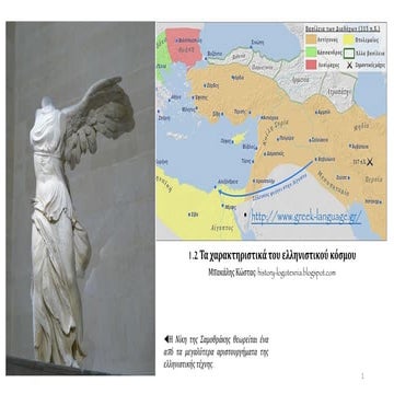 5. Αθηνα πορεία προς τη δημοκρατία | PPSX