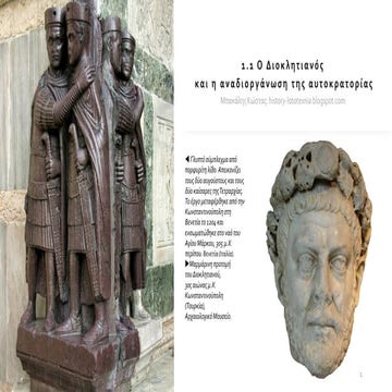 2. Η πόλη κράτος και η εξέλιξη του πολιτεύματος | PPSX