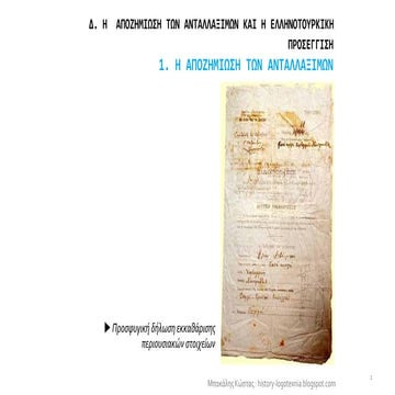 3. Η λειτουργία του πολιτεύματος - οι λειτουργίες | PPSX