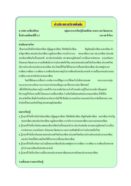 Asean Lesson Plan | PDF