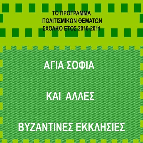 νεοελλιηνικος διαφωτισμος | PPT