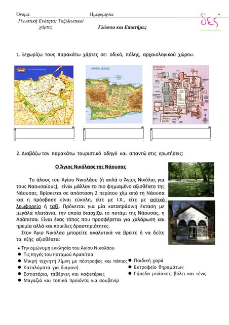 χανσελ και γκρετελ | PDF