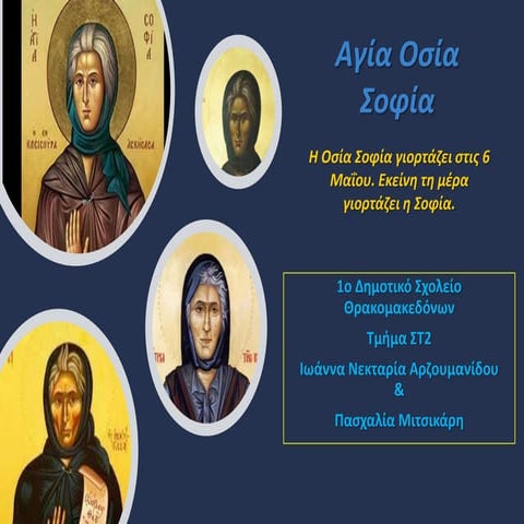 ΤΑ ΒΑΣΑΝΑ ΤΩΝ ΓΥΝΑΙΚΩΝ | PPSX