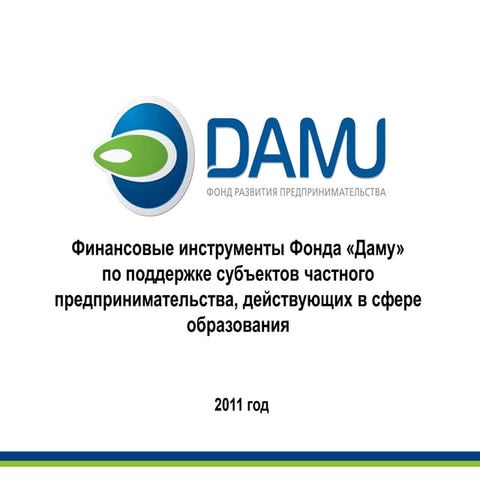 1.презентация damu | PPTX