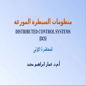 1-DCS .pptx hhhhhhhhjgjkhjgfhjhjghfghjfgfhjjjgfh | PPTX