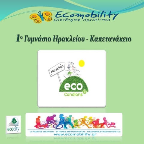1ο Γυμνάσιο Ηρακλείου-Καπετανάκειο ecomobility 2016-17 | PPTX