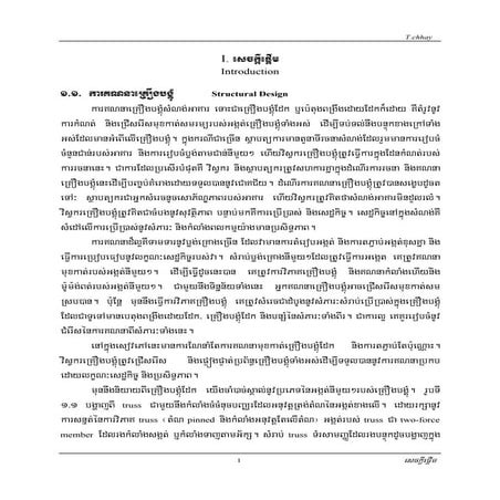 7. approximate analysis of statically indeterminate structures | PDF