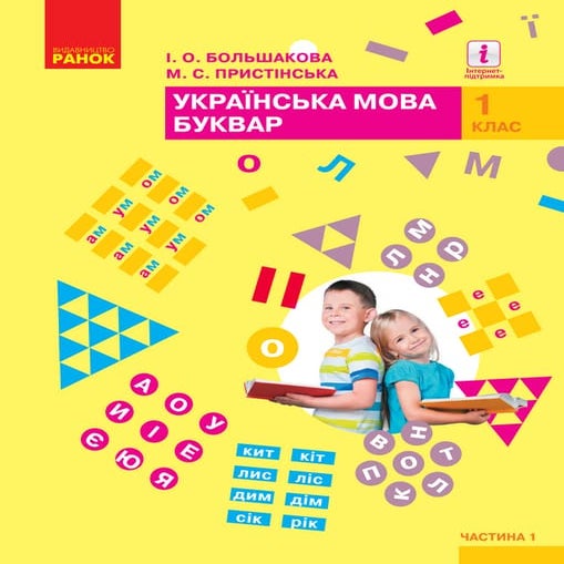 1 klas-bukvar-bolshakova-2018-1 | PDF