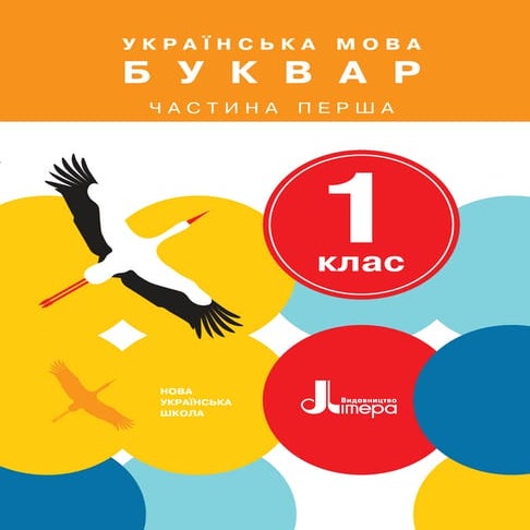 1 klas-bukvar-ishhenko-2018-1 | PDF