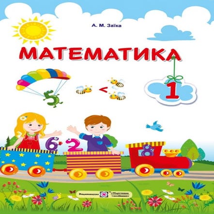 1 klas-matematika-zajika-2018 | PDF