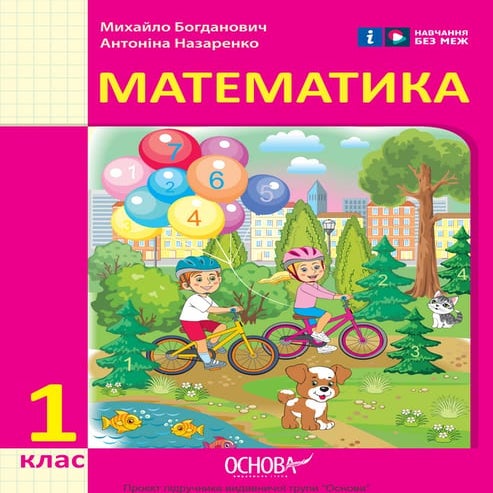 1-matem-bogdanovuch1-matem-bogdanovuch | PDF