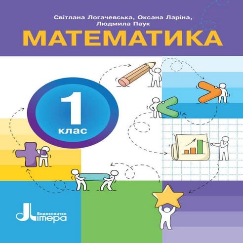 1-matem-logachevska1-matem-logachevska | PDF