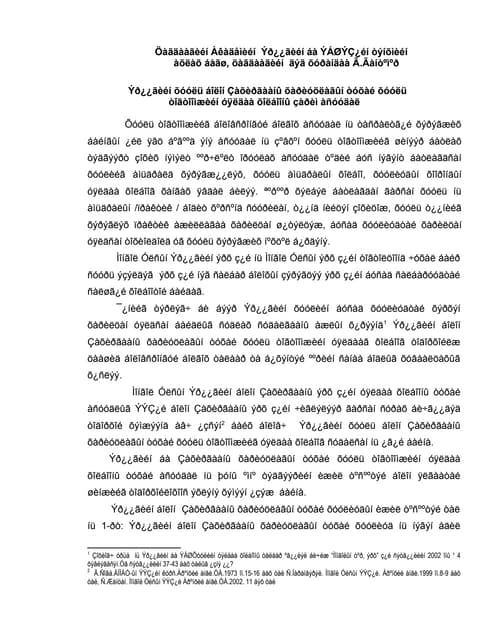 Eruu 2 bie daalt grafik | PPT