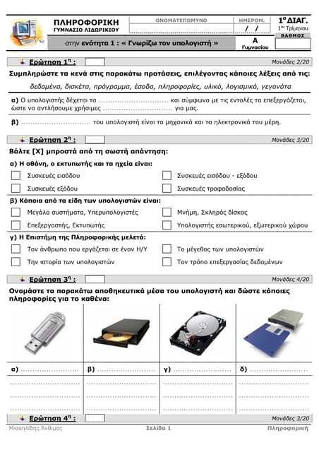 Τα πλεονεκτήματα και μειονεκτήματα της χρήσης του υπολογιστή... | PPT