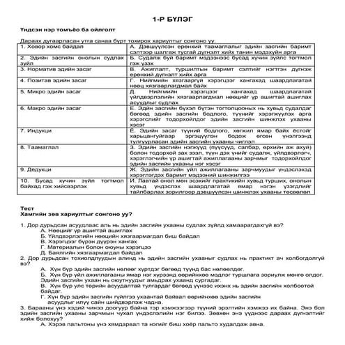 1 r buleg test, bod | DOCX